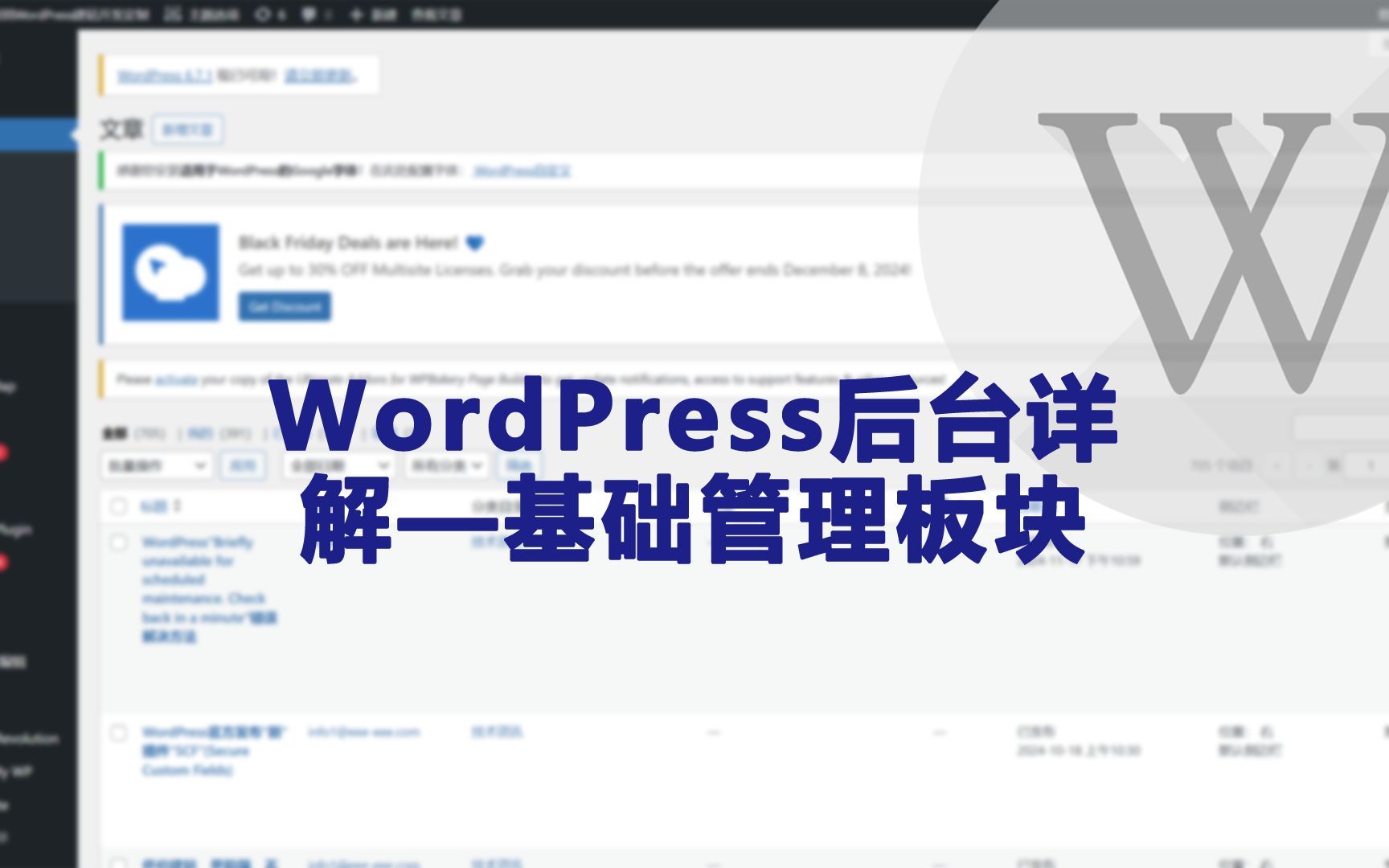 WordPress后台讲解-基础设置