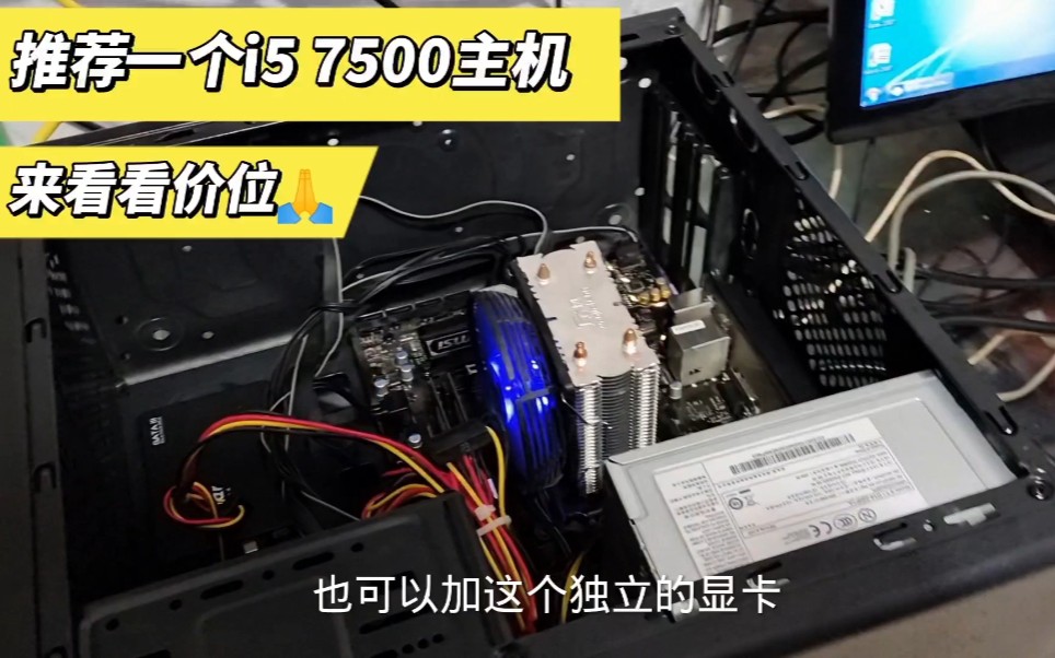 推荐一款I57500的主机,你们来看一下配置和价位