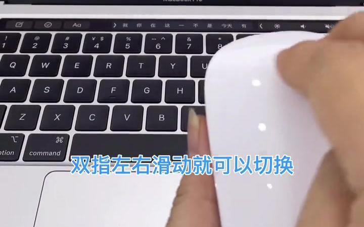 妙控鼠标使用技巧,每天学习一点。