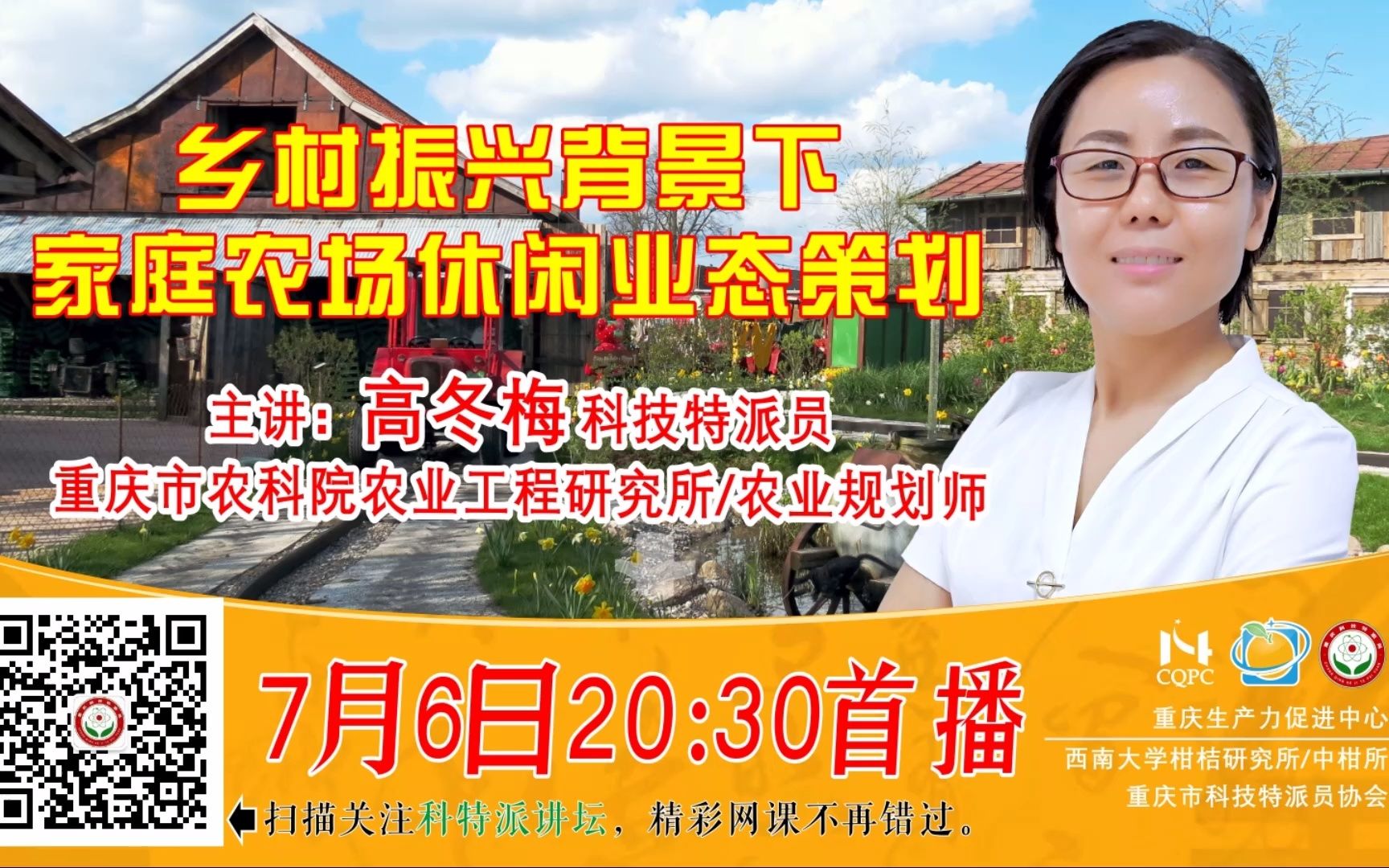 高冬梅:乡村振兴背景下家庭农场休闲业态策划