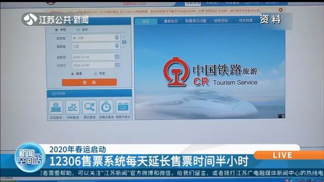 12306售票系统每天延长售票时间半小时,还没买票的抓紧了!