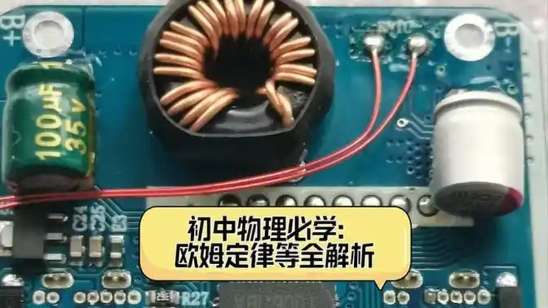 初中物理必学:欧姆定律等全解析