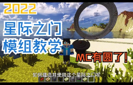 【我的世界】我的世界最强传送门mod教程