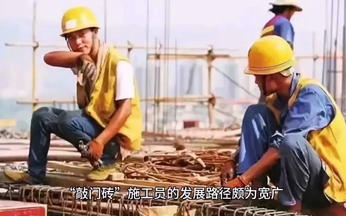 施工员的发展路径