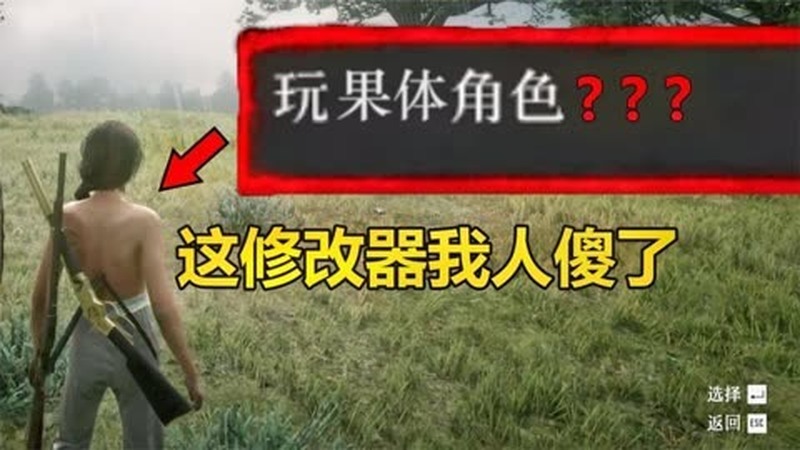 荒野大镖客2：修改器是怎样玩坏一款游戏的