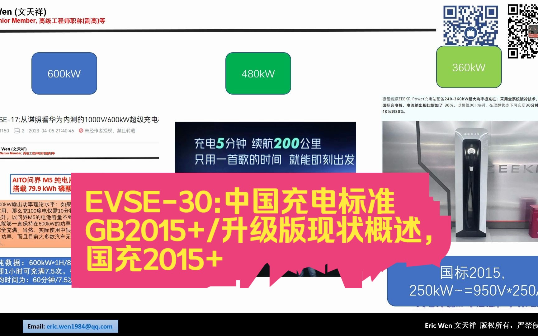 EVSE-30:中国充电标准GB2015+/升级版现状概述,国充2015+
