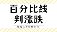 百分比怎么判断趋势涨跌 投资高手教你技术