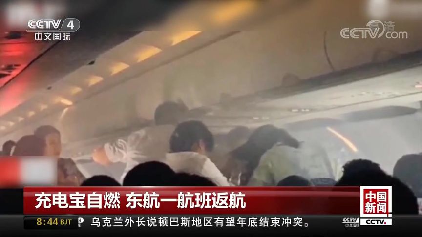 充电宝突然起火冒烟 机体被烧黑 一南京飞厦门的航班被迫返航