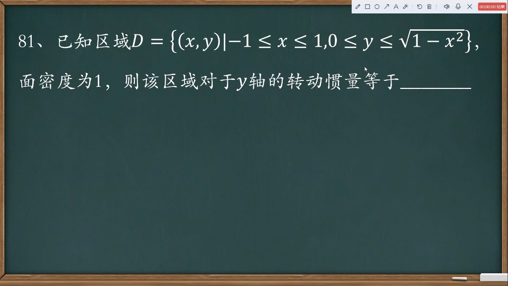 第81题-考研数学高数-二重积分计算方法和技巧-二重积分物理应用-...