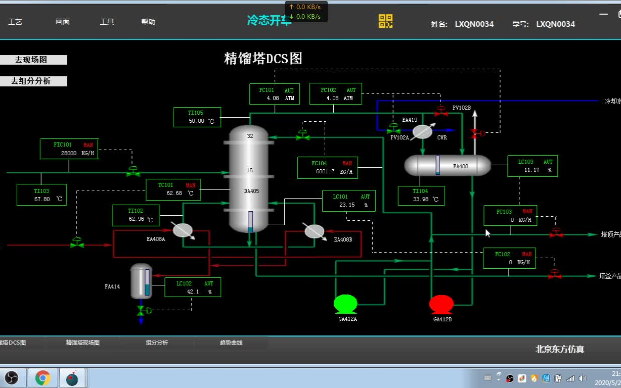 精馏塔冷态开车2020版
