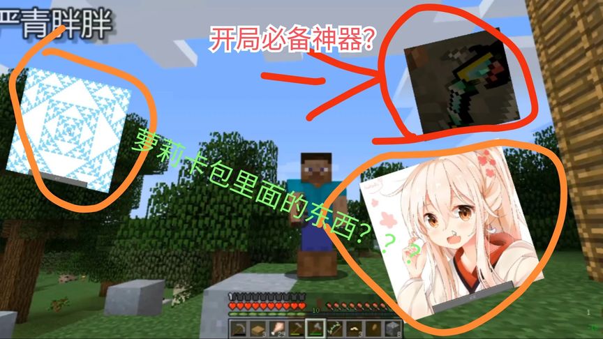 我的世界合并整合包:一开场就有神器,什么竟然还有2个萝莉卡包