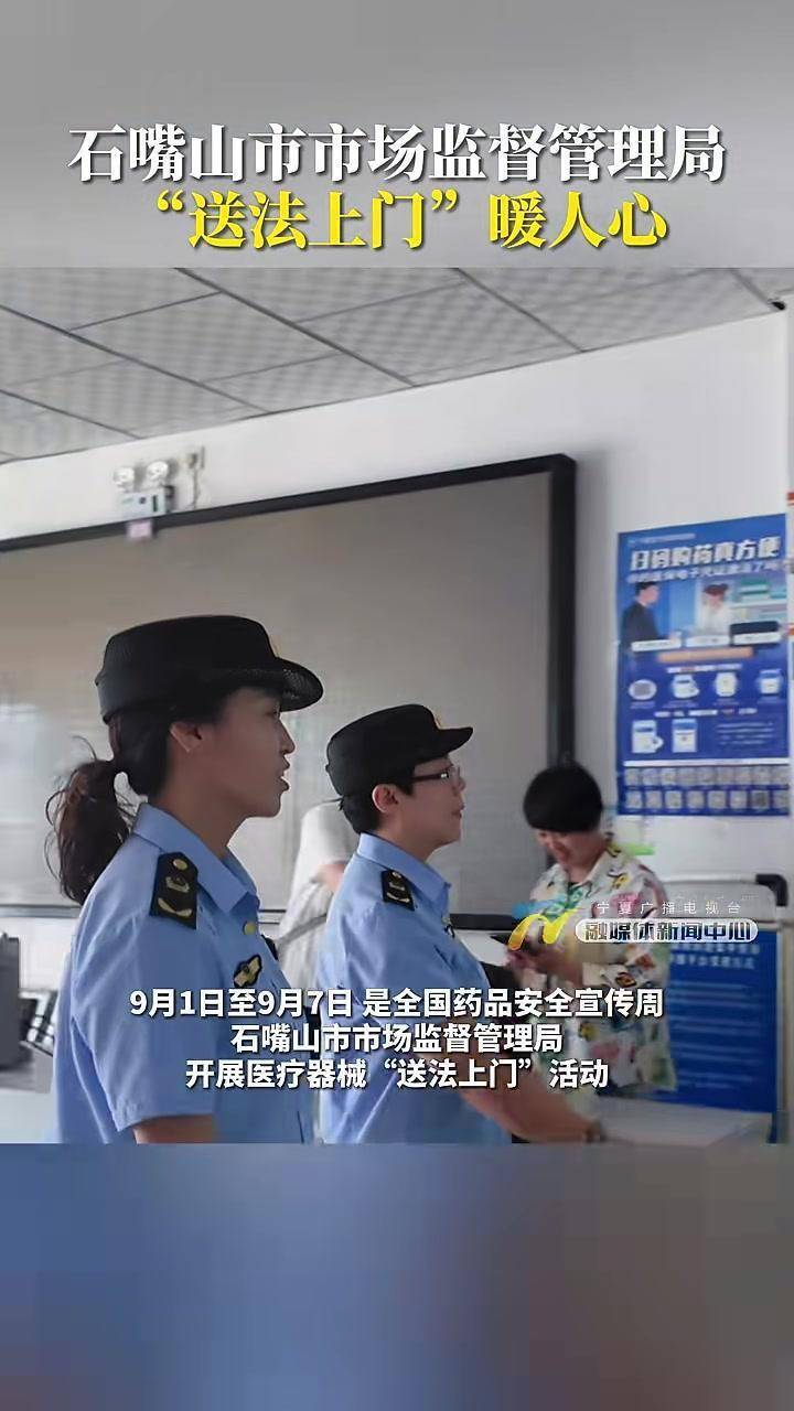 ...暖人心(记者:谢黎忠石嘴山台:陈路)#石嘴山市#全国药品安全宣传周...