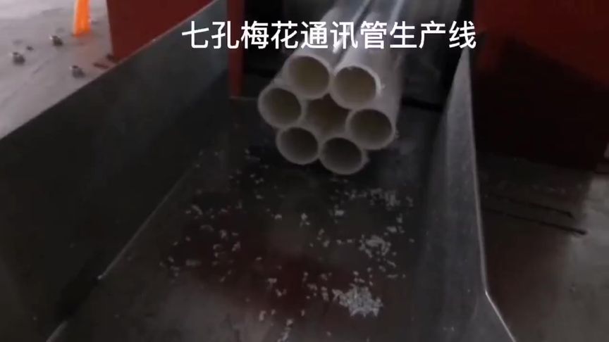 pe穿线管生产线,pe七孔梅花管设备#自动化设备 #塑料管生产线