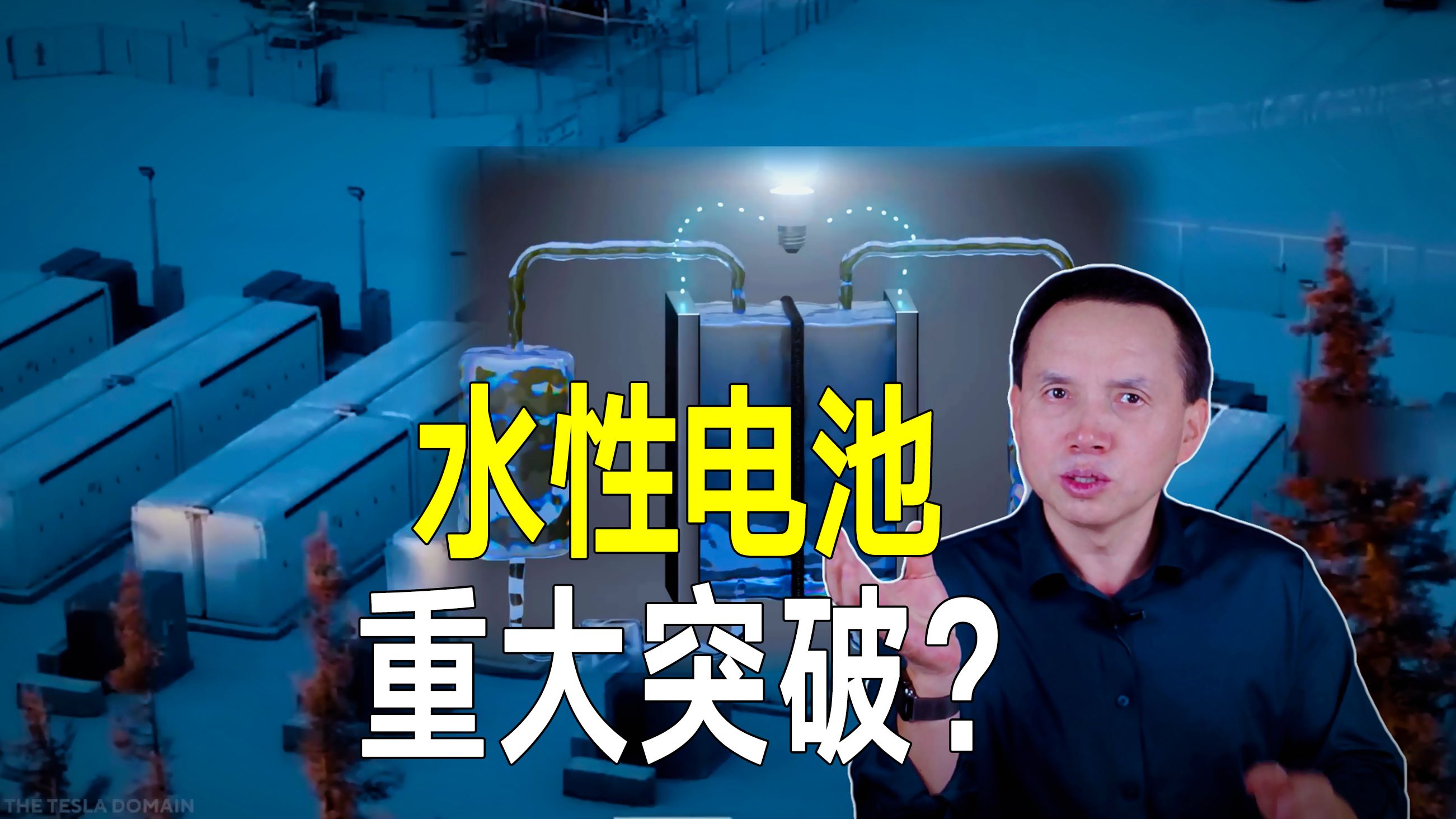 中中国水系电池重大突破?能量密度超固态电池?还本质安全不燃爆