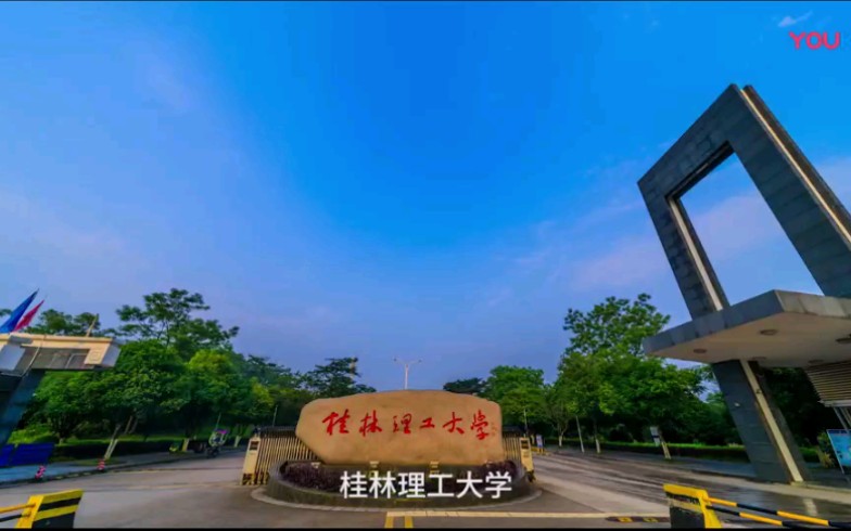 桂林理工大学2019级官方宣传片正式版