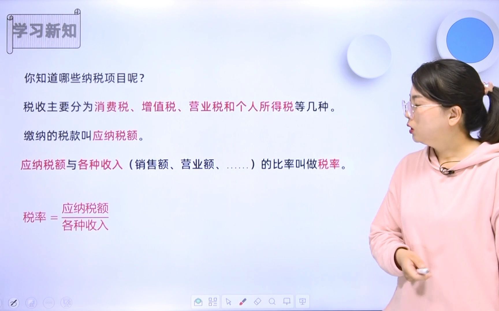 【数学微课】人教版六年级-税率