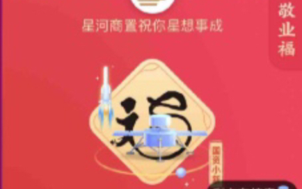 《 集 五 福 》40张福卡盲盒能否开出敬业福?!
