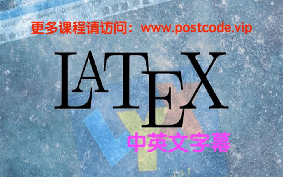 9.LaTeX中的表格 全程教程 LaTeX简介集锦