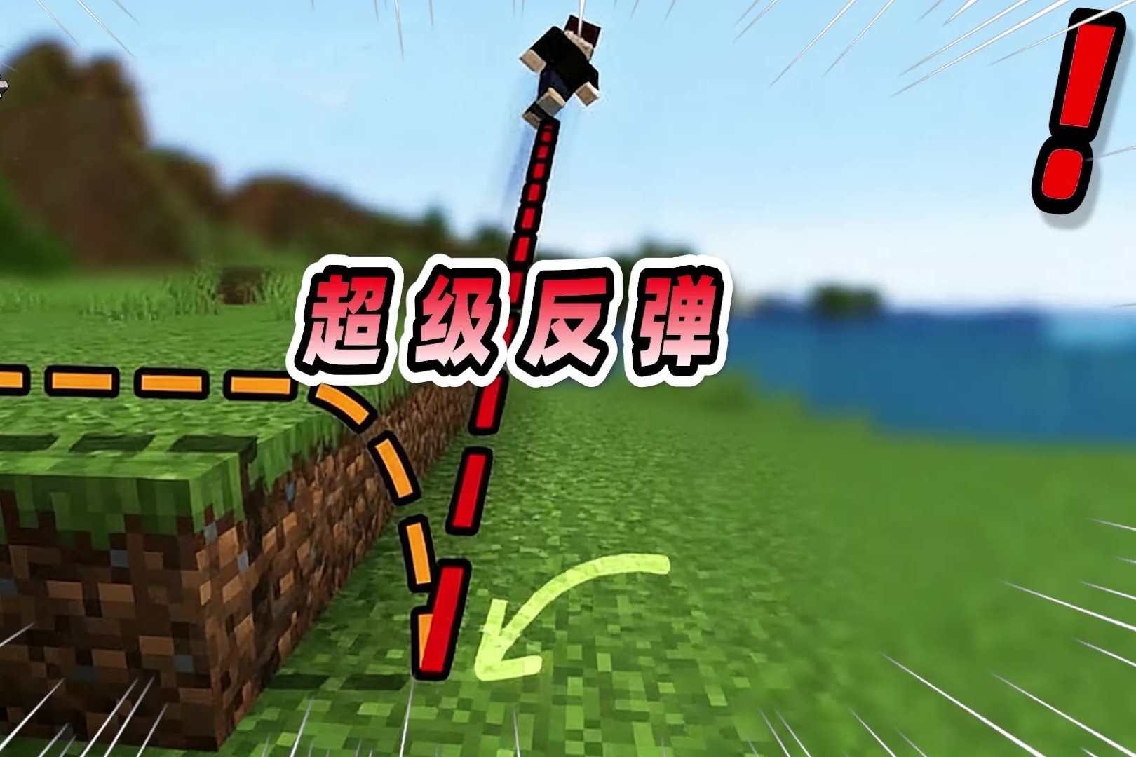 我的世界:当mc中的所有方块都具有弹力,将会是一种什么体验?