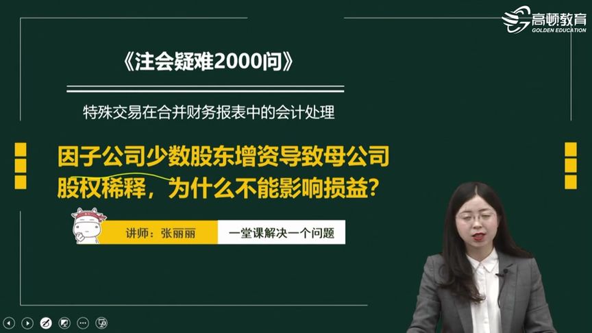 因子公司少数股东增资导致母公司股权稀释,为什么不能影响损益?