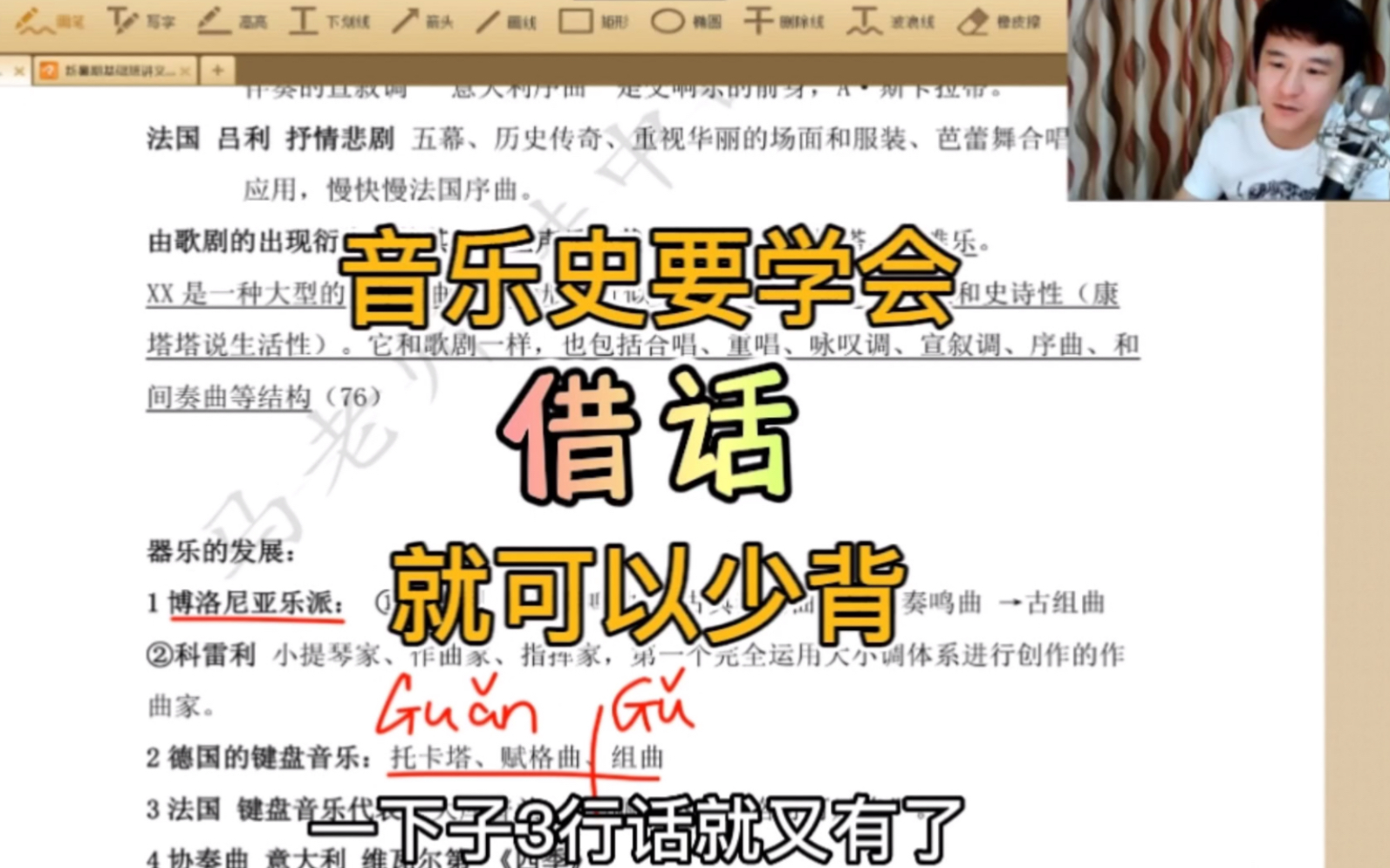 考研音乐史答题技巧与利器——借鉴同类话语