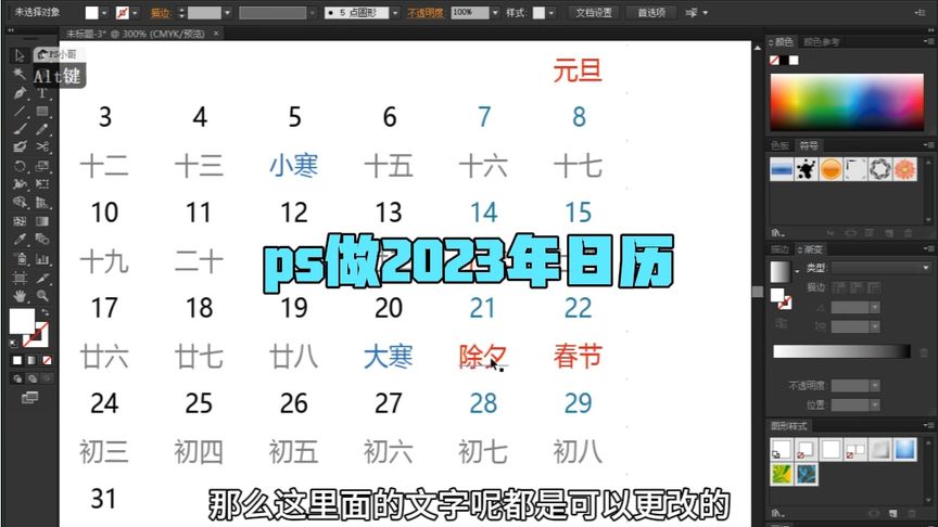 ps制作2023年日历