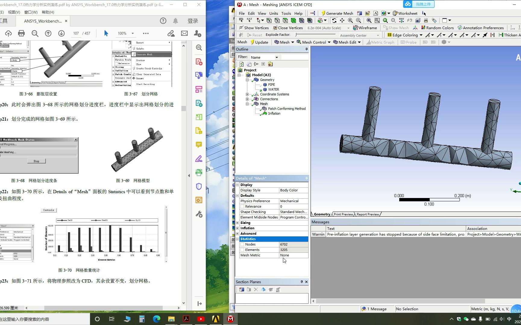 ANSYS Workbench 17.0小白自学热力学实例记录3.0-网格划分