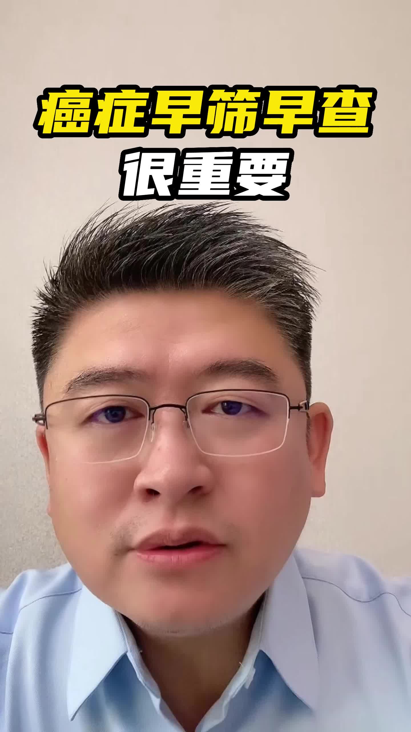 癌症的早筛很重要,呼吁大家一定要重视#肺结节 #肺癌 #癌症早筛 #...