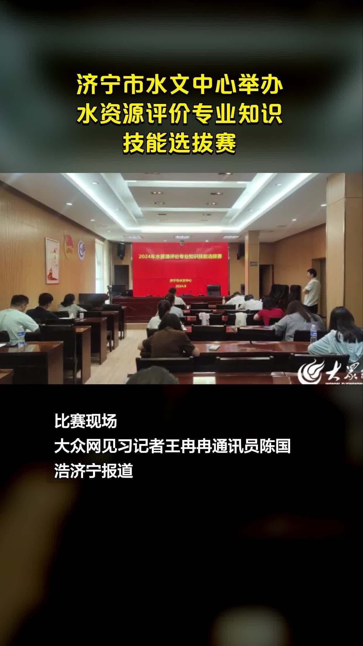 济宁市水文中心举办水资源评价专业知识技能选拔赛