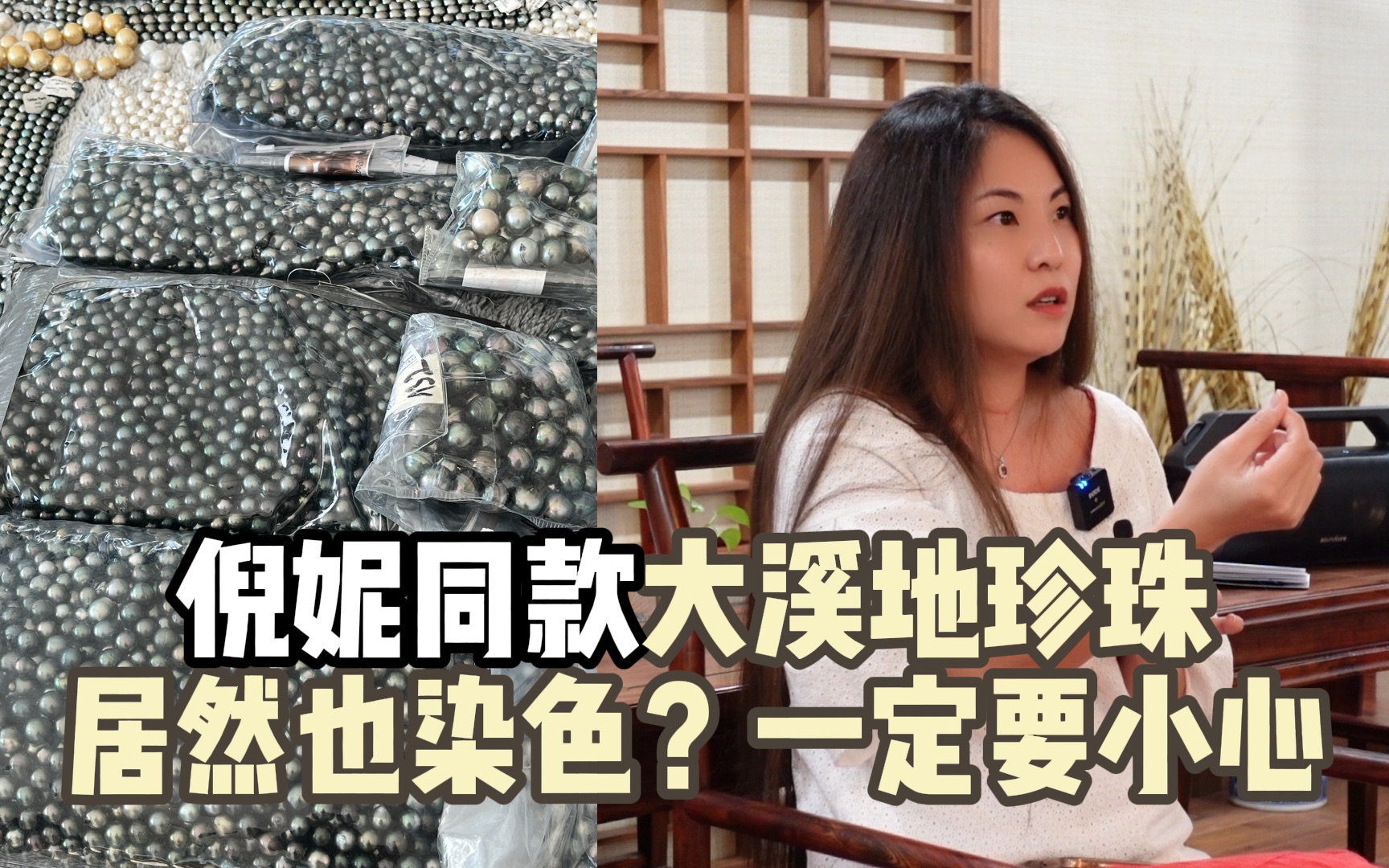 大溪地珍珠也可能有染色辐射|某些珍珠商想掩盖的染色