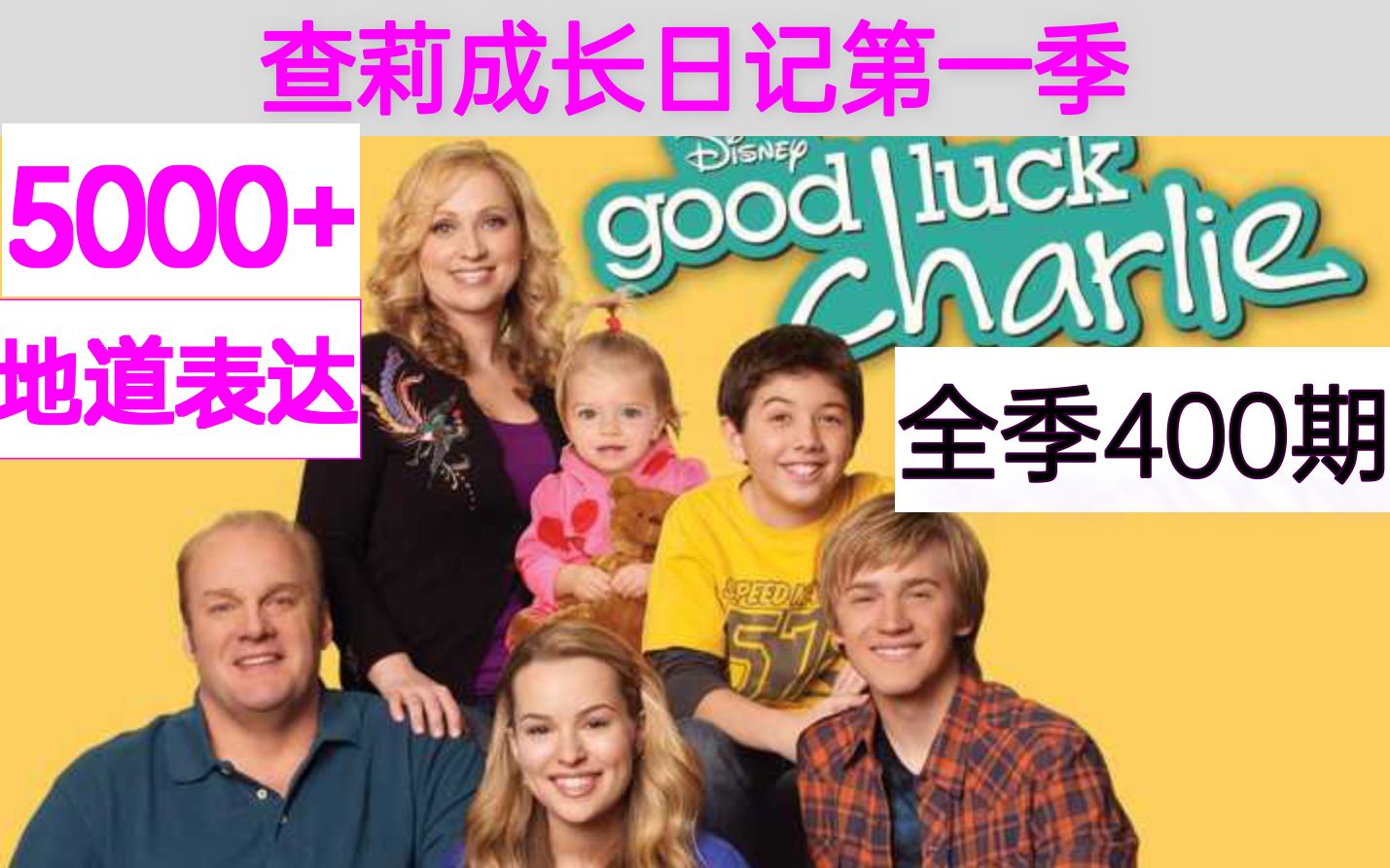 ...(查理)成长日记 1.2★5000+地道表达|超硬核英语学习笔记|查莉日记