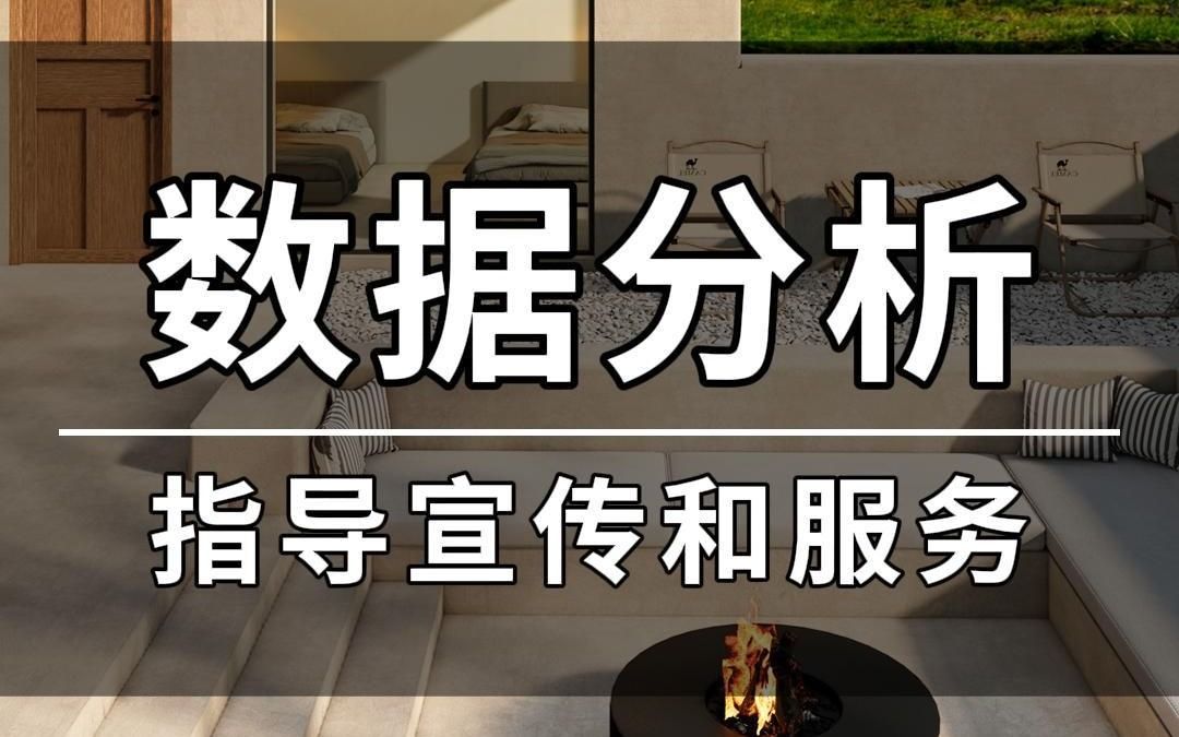 干民宿酒店一定要学会市场调研,做好数据分析!