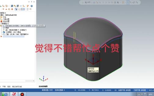 MASTERCAM编程技巧之3D均匀倒角二