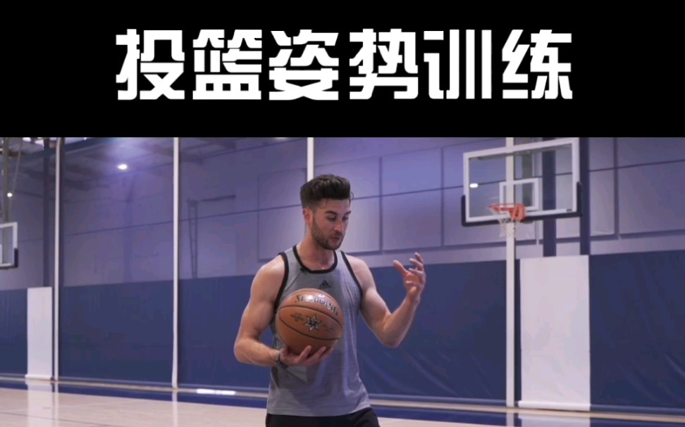杜兰特训练师教你投篮手型