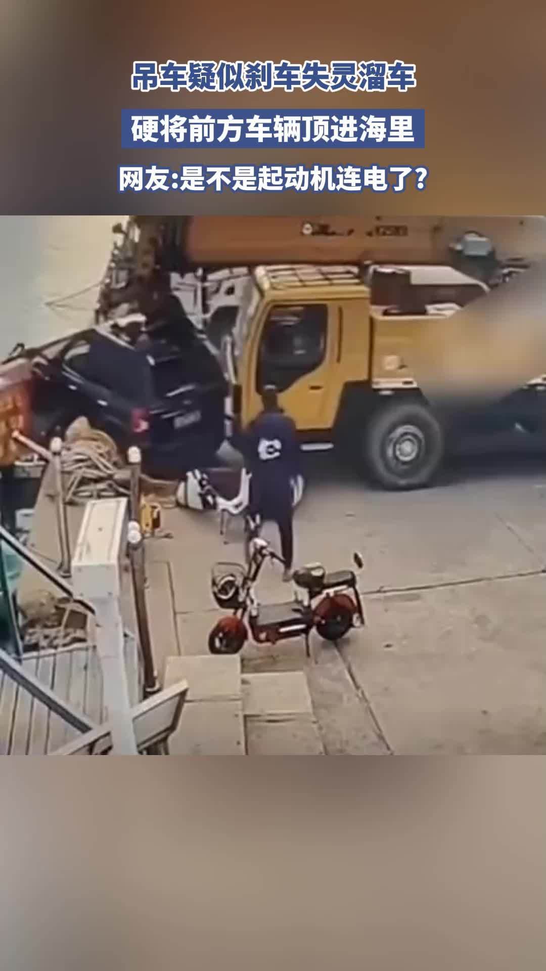 吊车疑似刹车失灵溜车,硬将前方车辆顶进海里
