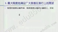 旅客运输组织 51讲 西南交大