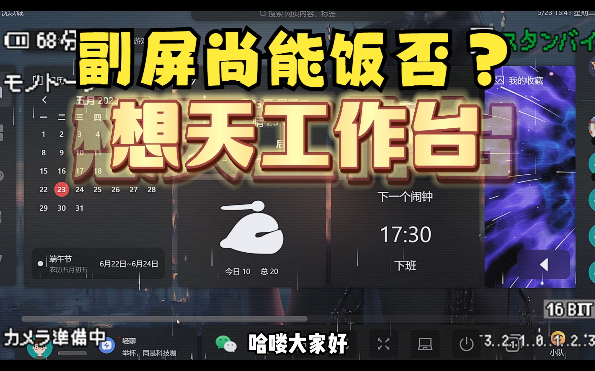 【副屏软件】副屏桌面卡片,充分利用你的副屏,把手机、平板当做副屏...
