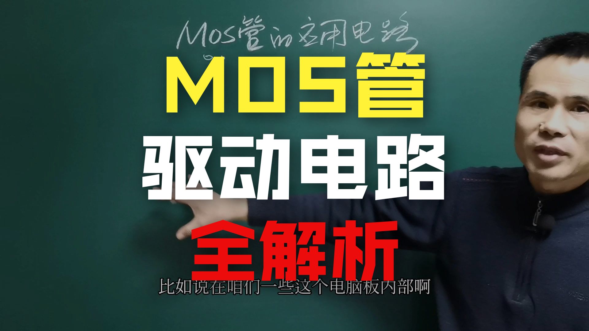 MOS管在汽车电子风扇控制电路的应用