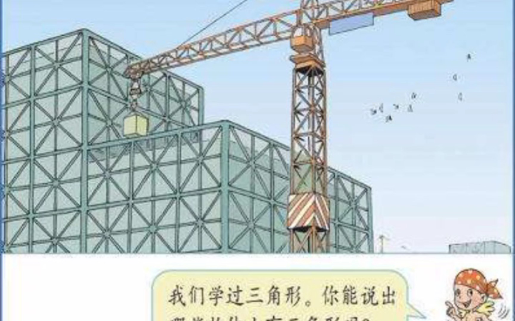 生活中的三角形