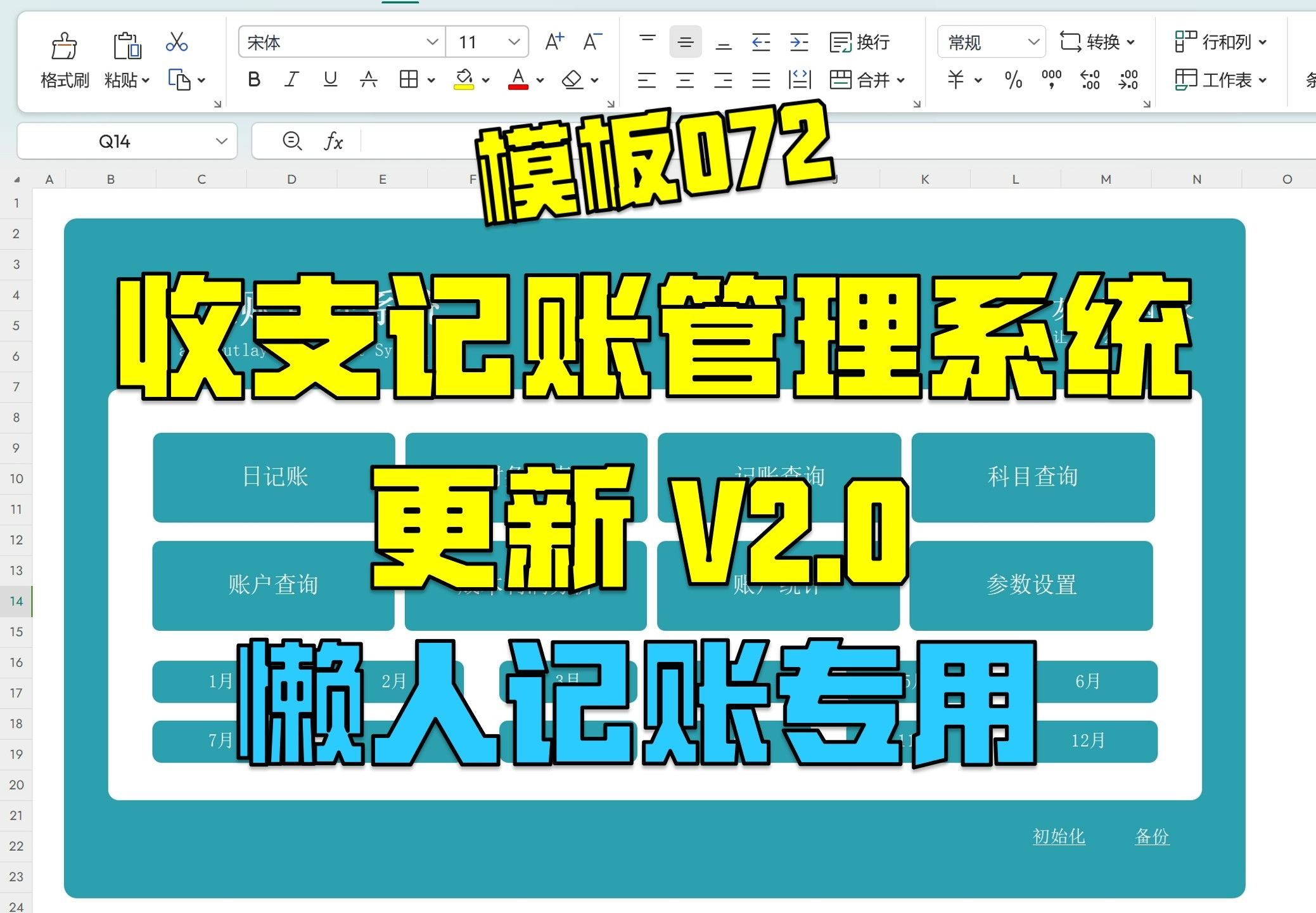 ...超级简单实用的的Excel记账模板 | 高效的记账和查询功能 | 永久使用 | ...