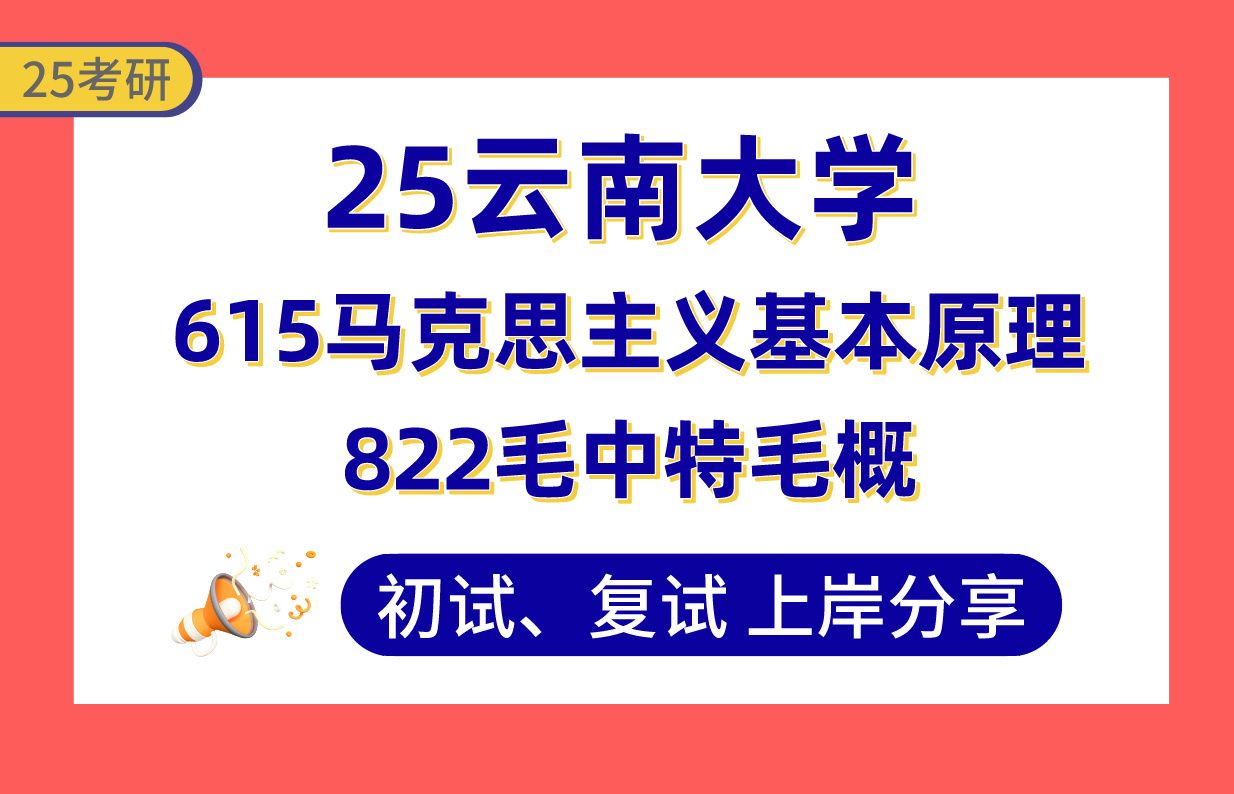 ...中国特色社会主义理论体系概论真题讲解#云南大学思想政治教育考研
