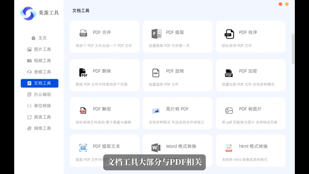 美蛋工具箱:一站式解决你的视频、图片编辑与单位换算需求