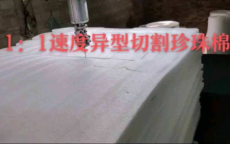 EPE珍珠棉异形裁切、CNC全自动化泡棉裁断切割机床、海棉加工设备