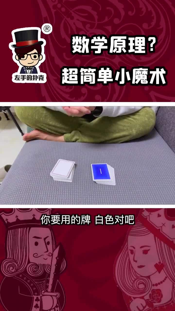 这就是有数学原理的小魔术吗?人人都能学会方法超简单