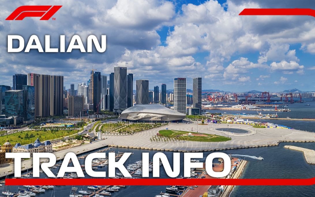 【自制】F1大连大奖赛介绍——第一条拥有4个DRS区的赛道