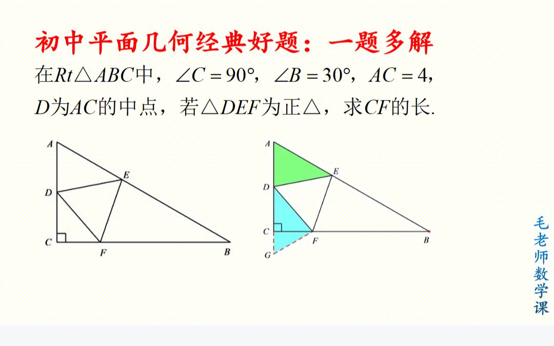 初中平面几何经典好题,一题多解拓宽思路,熟记模型解题不愁!
