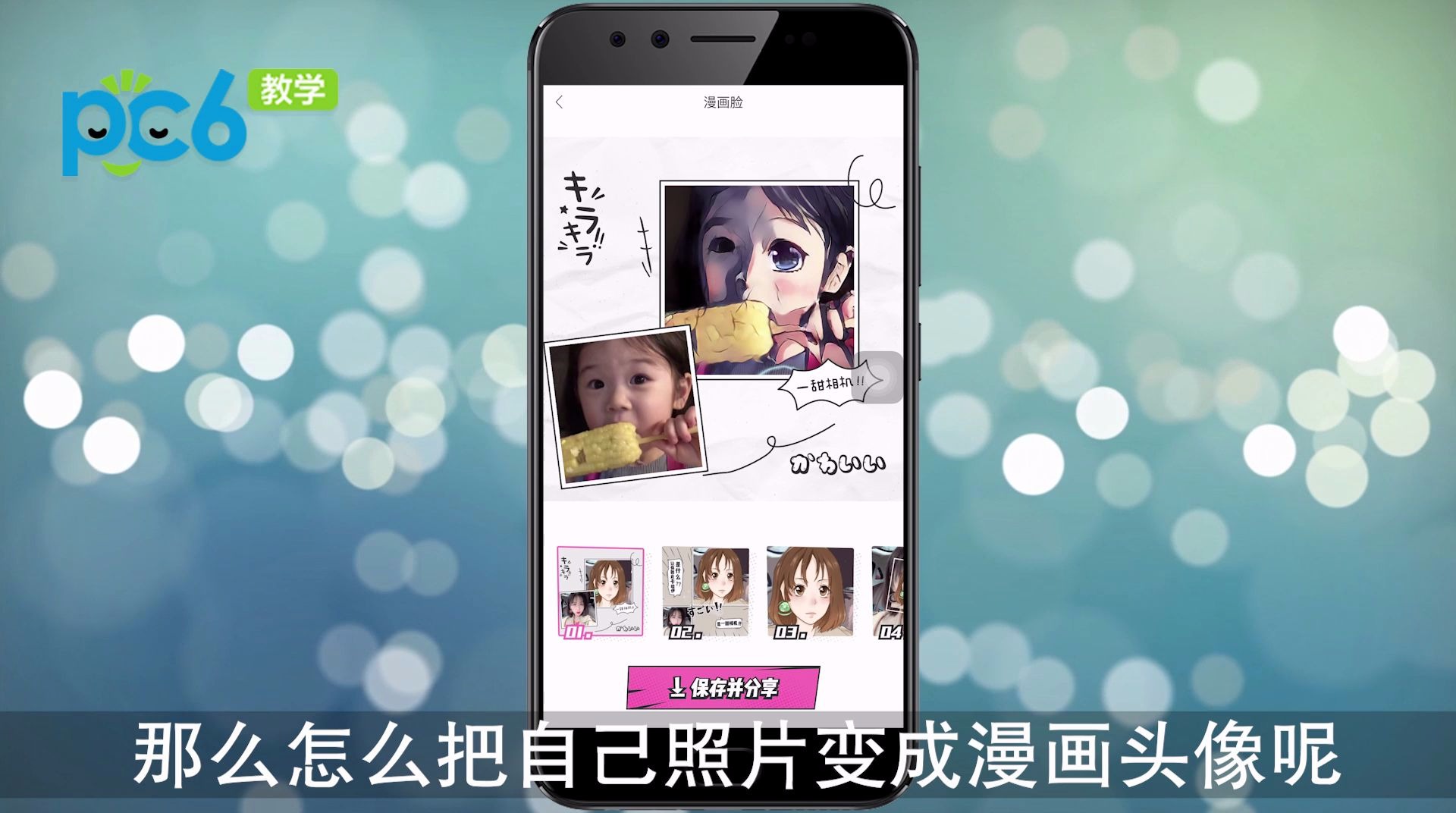怎么把自己照片变成漫画头像
