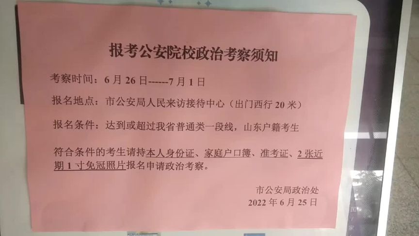 警校政审明天开始。#加油少年未来可期