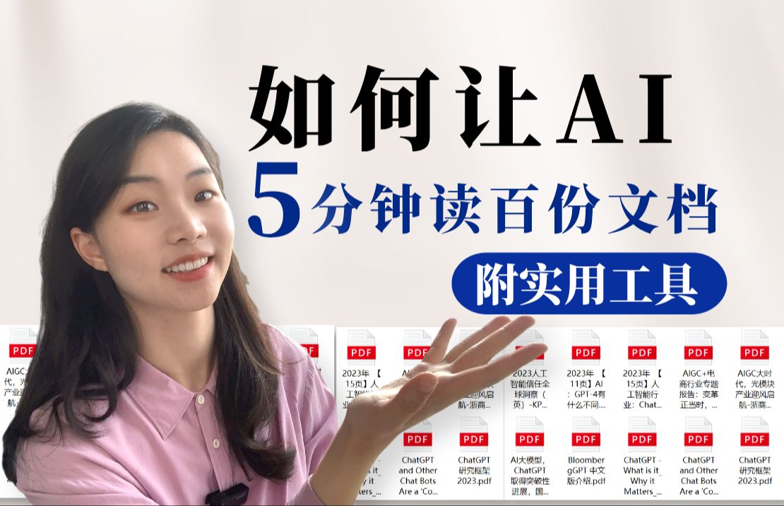 如何让AI一次读懂上百份文档+自动做好精美PPT