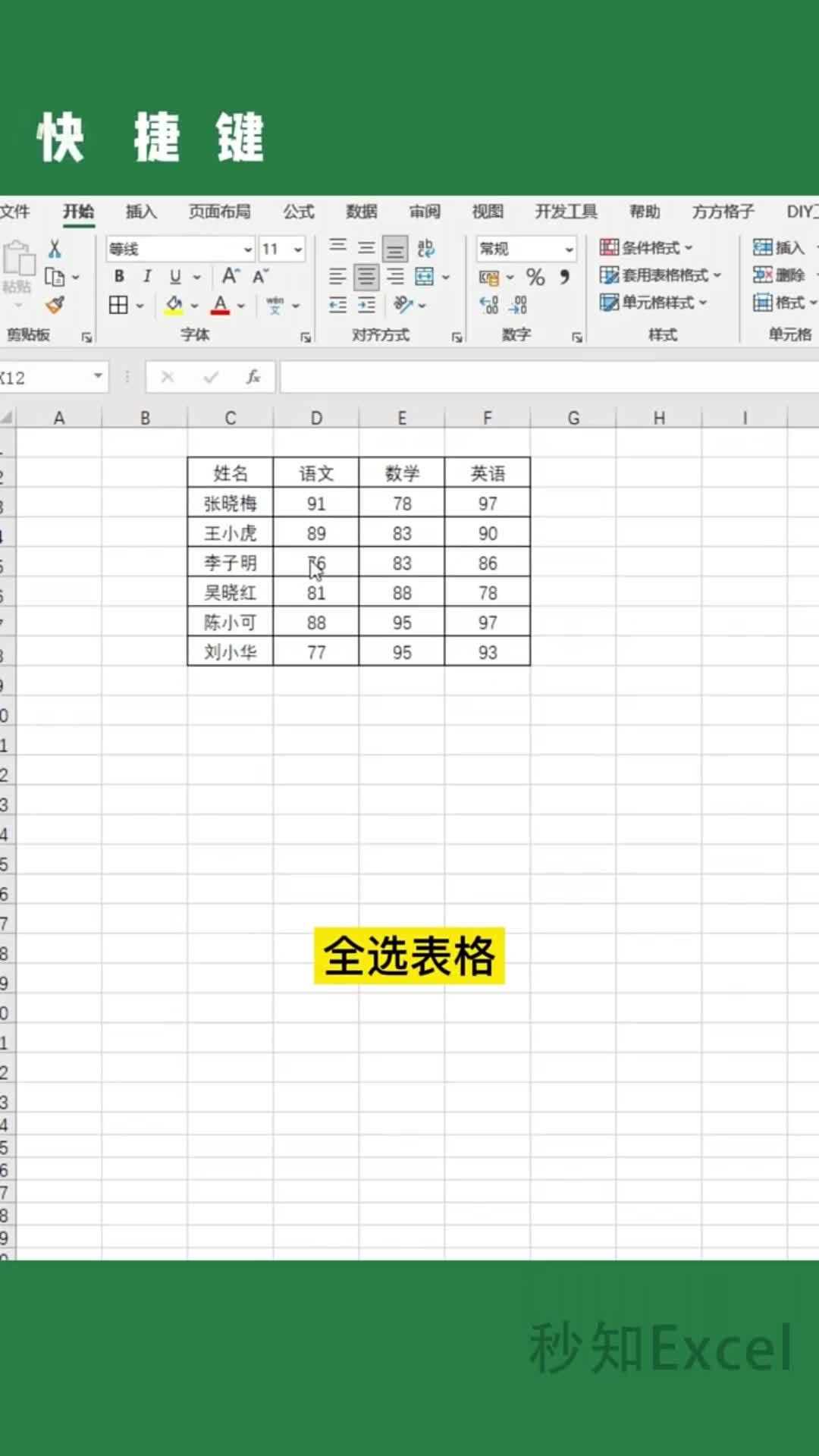 你都知道这些快捷键吗?赶快收藏起来吧